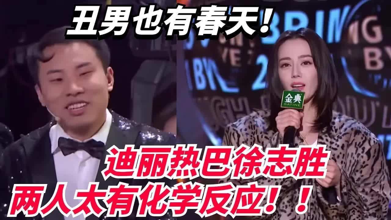 丑男和女神的顶级碰撞!徐志胜 和 迪丽热巴 这段太好笑了!【脱口秀大会5】搞笑 综艺 Videos 综艺show Gan Jing World Technology